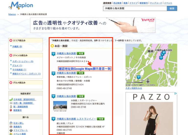 2025沖繩MAPCODE總整理｜自駕必看、MAPCODE查詢教學 | 走吧！去沖繩 OKINAWA, GO!!