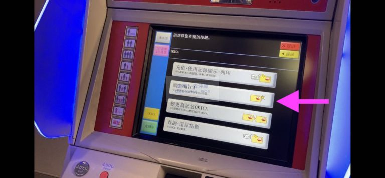 OKICA是什麼？沖繩可以用西瓜卡（Suica）或台灣悠遊卡嗎？| 走吧！去沖繩 OKINAWA, GO!!