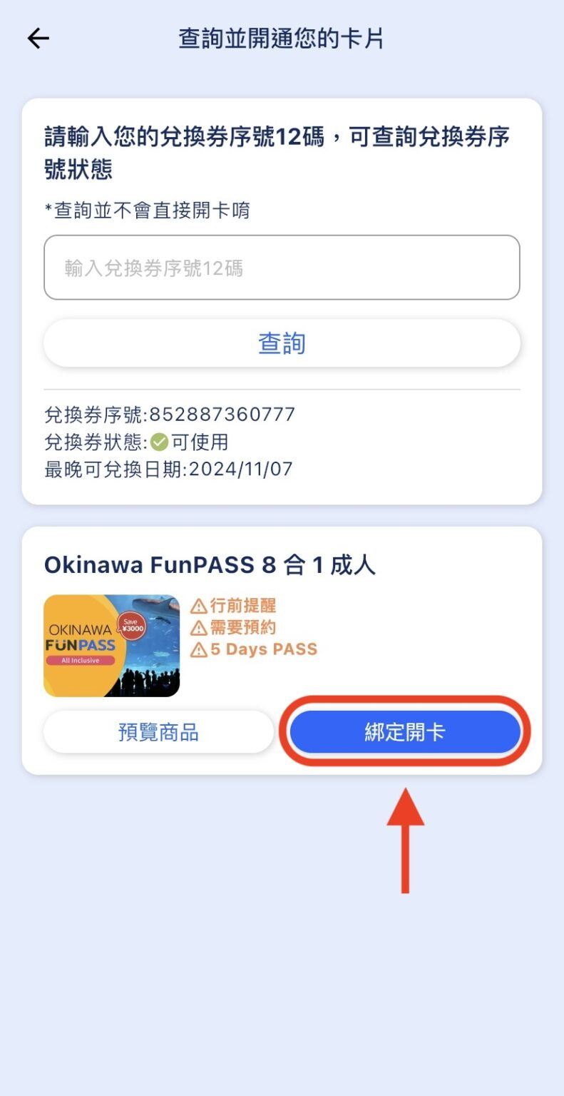 2024沖繩必買套票Okinawa FunPASS｜景點、美食、購物優惠一次滿足！ | 走吧！去沖繩 OKINAWA, GO!!