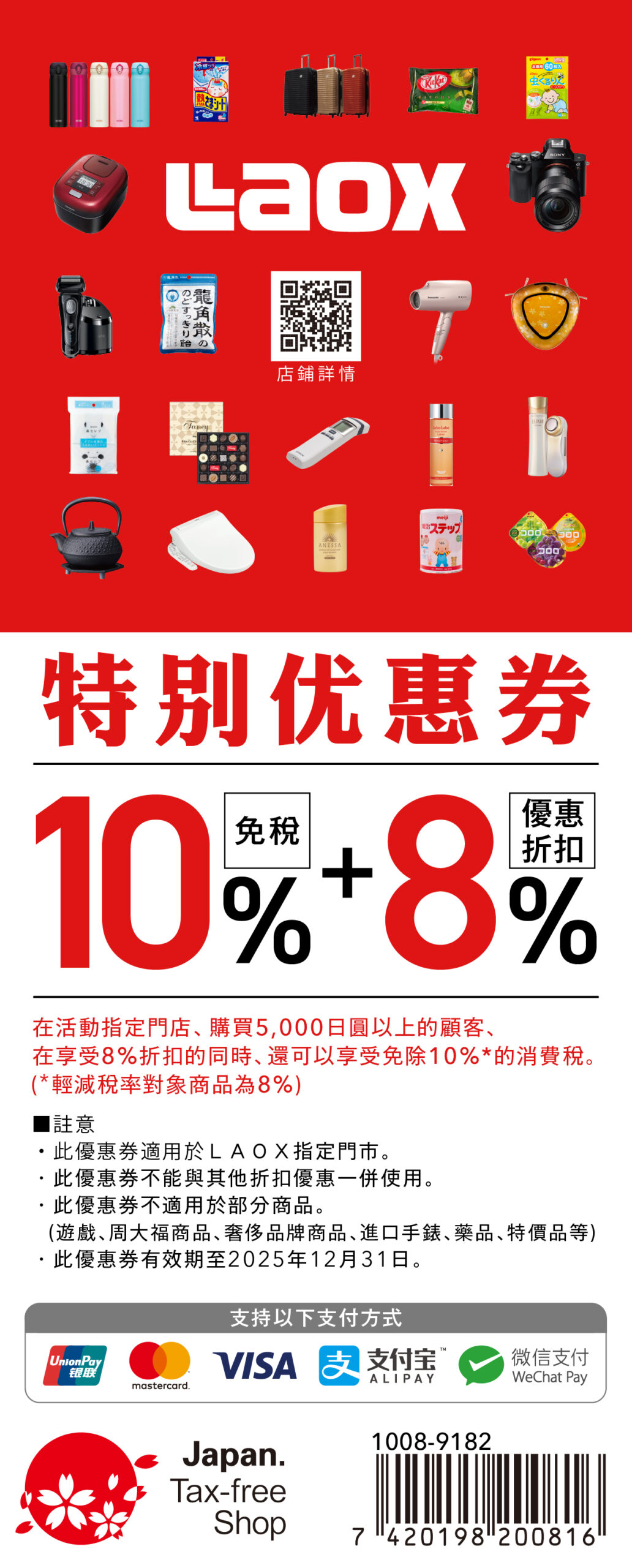 Laox優惠券 | 走吧！去沖繩 OKINAWA, GO!!